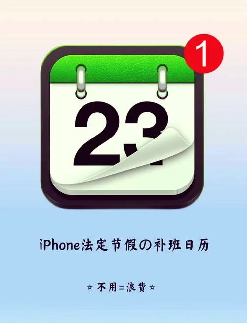 苹果手机订阅日历图标