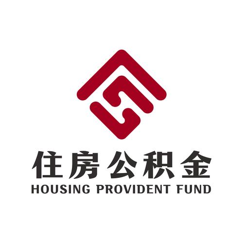 个人公积金账号是多少