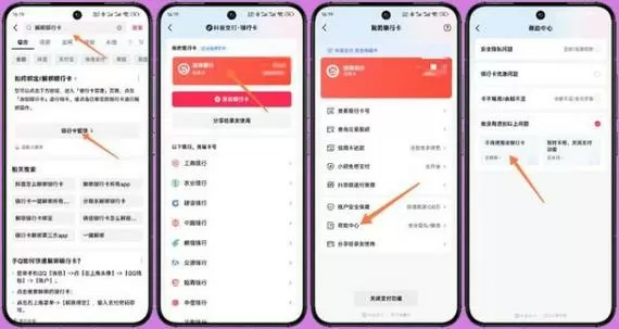如何取消抖音绑定银行卡图标