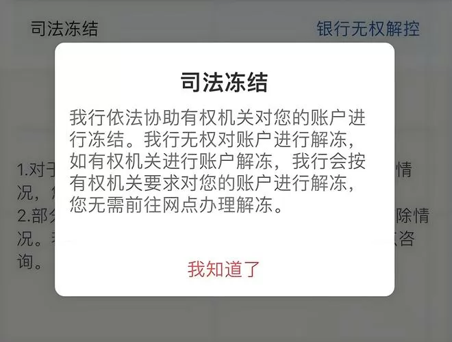 一般法院冻结银行卡多久