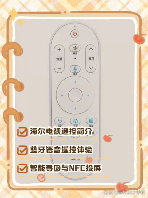 海尔电视在哪开启蓝牙截图