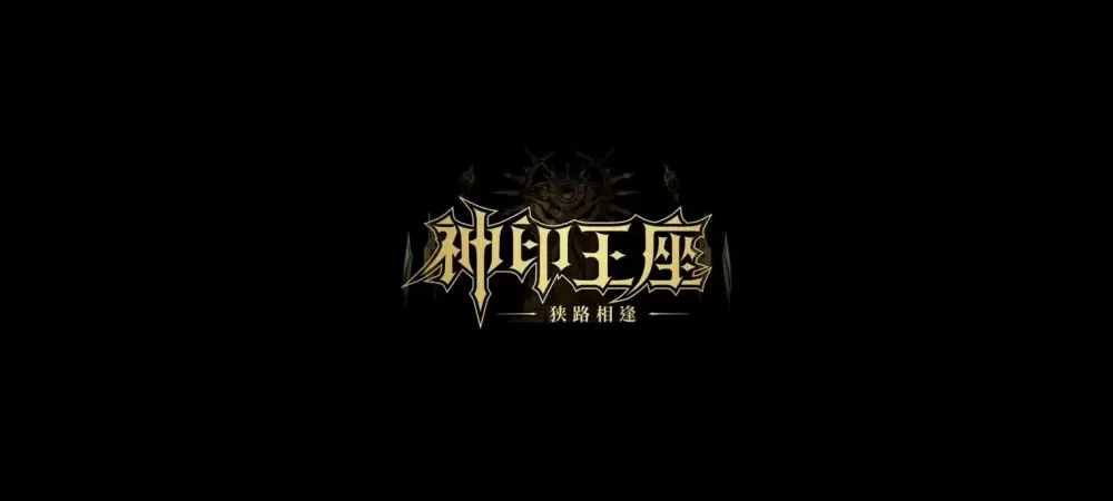 神印王座动漫免费观看软件截图