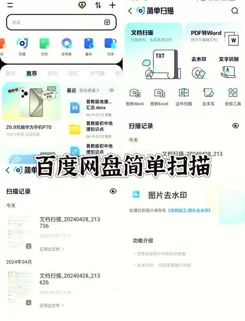链接如何在百度网盘打开