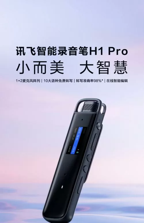 科大讯飞智能办公本录音转文字图标