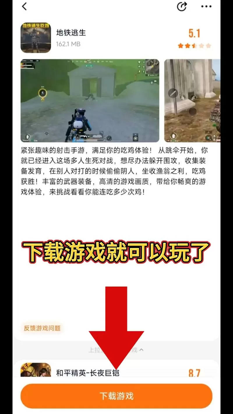 小米如何下载地铁逃生截图