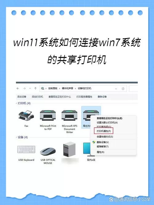 电脑共享打印机步骤截图