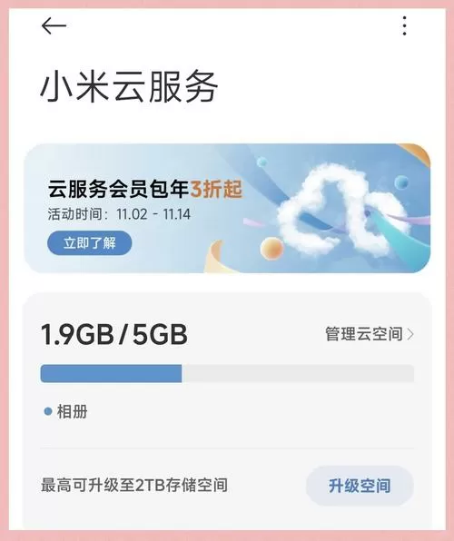 小米如何云备份所有东西