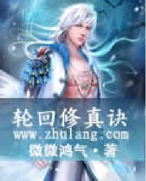 轮回修真诀图标