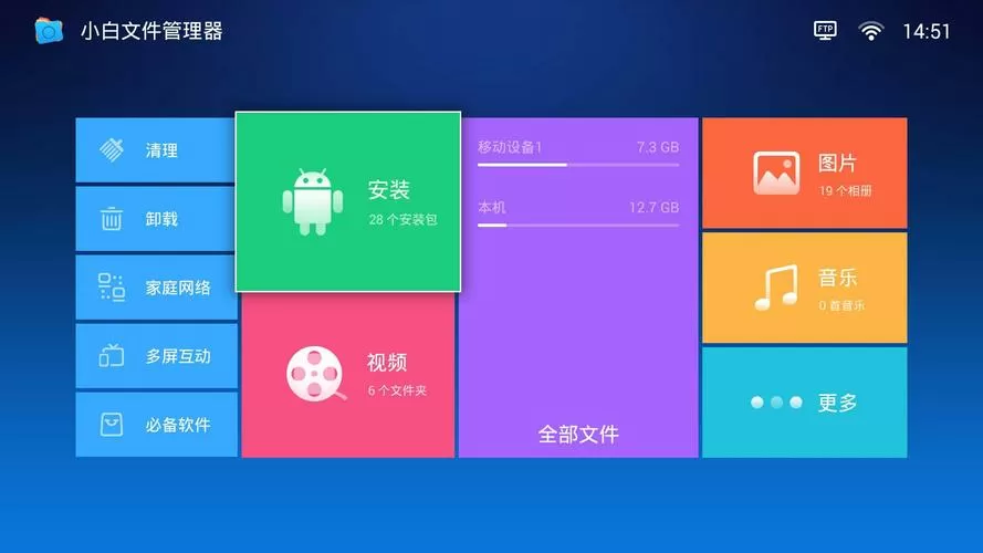 小白文件TV版3.0图标
