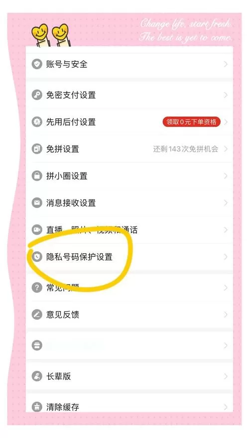拼多多取消隐藏手机号截图