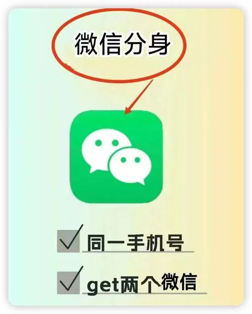 微信分身最多能分几个图标