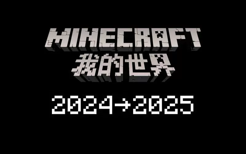 我的世界2025年更新正版下载图标