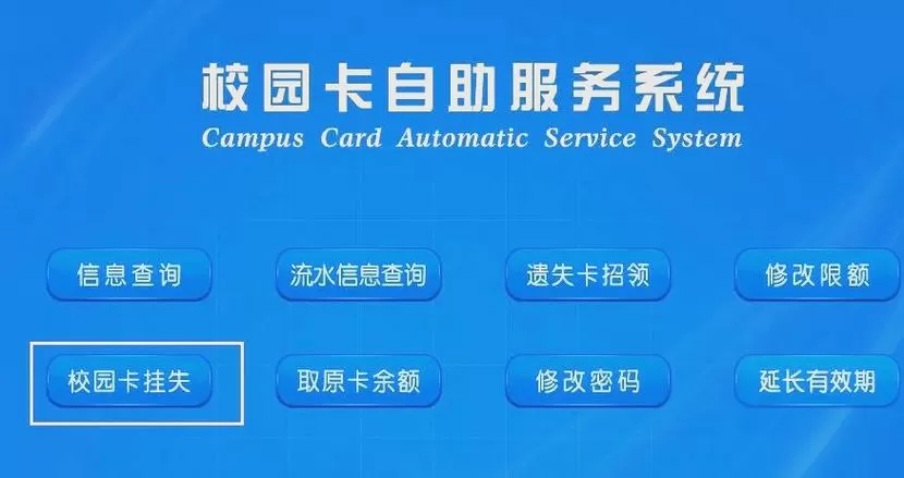 校园卡怎么取消自动充值图标