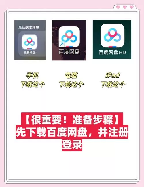 百度网盘怎么下载安装图标