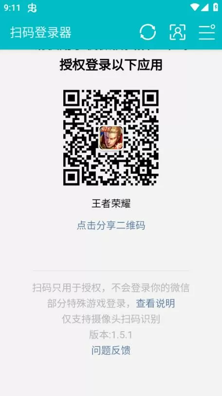 王者荣耀扫二维码让别人登录游戏