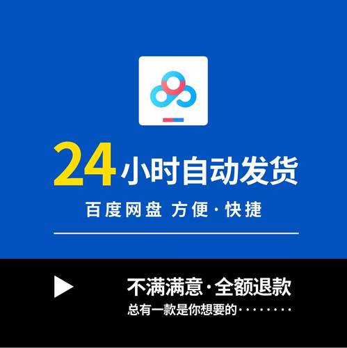 网盘自动发货是怎么设置的