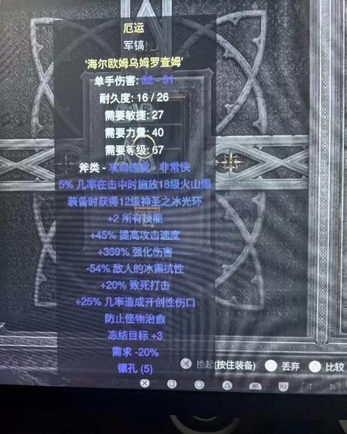 暗黑2冰法减抗多少合适图标