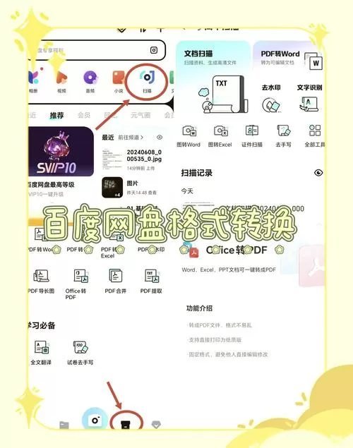 百度网盘好友分享的文件怎么转存