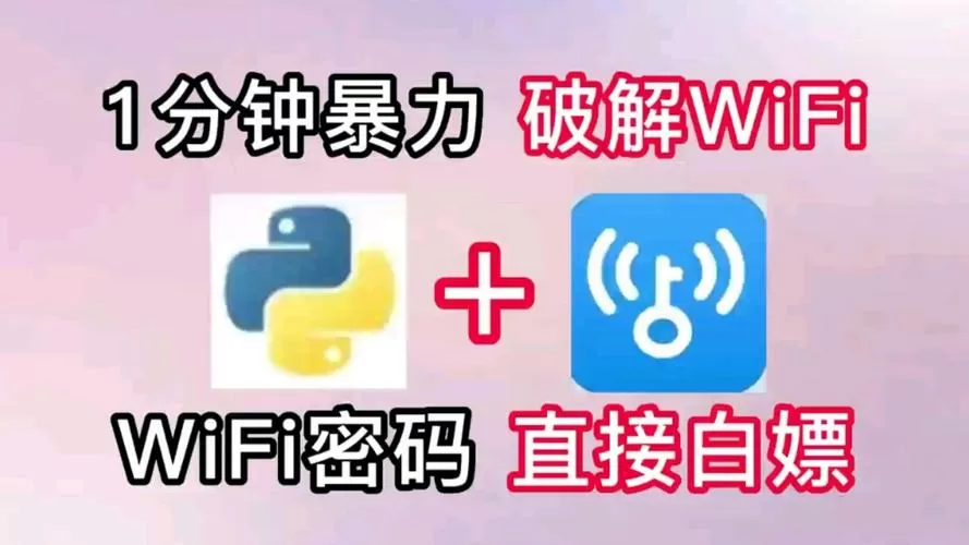 wifi暴力破解密码字典图标