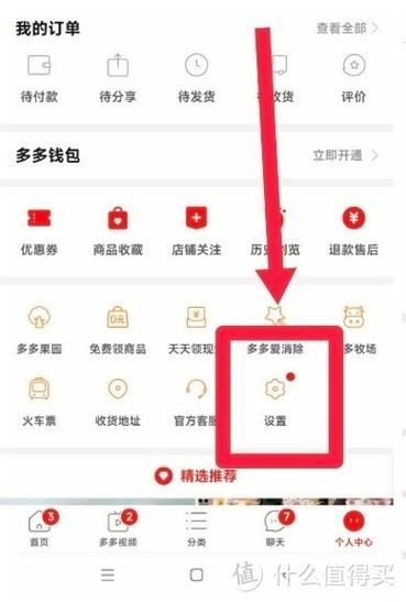 拼多多签订快捷支付协议怎么取消图标
