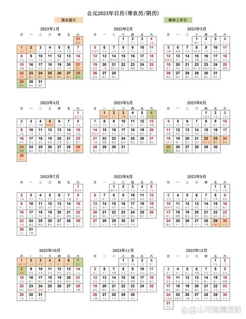 2023年日历带农历表截图