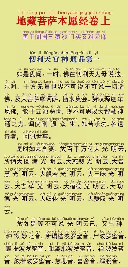 正版《地藏经》全文原文截图