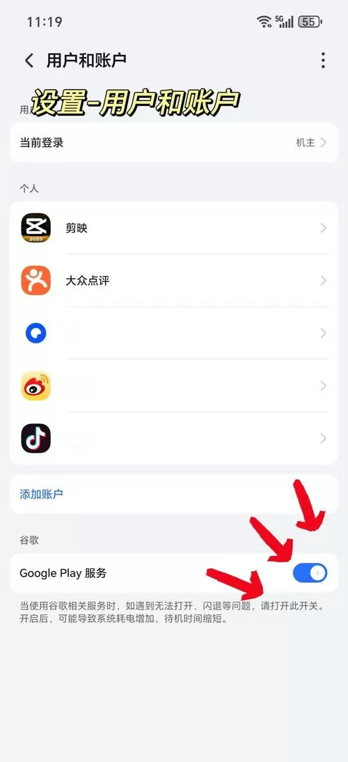 荣耀手机怎么打开谷歌服务截图