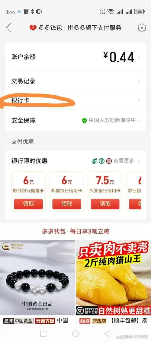 拼多多修改付款银行卡截图