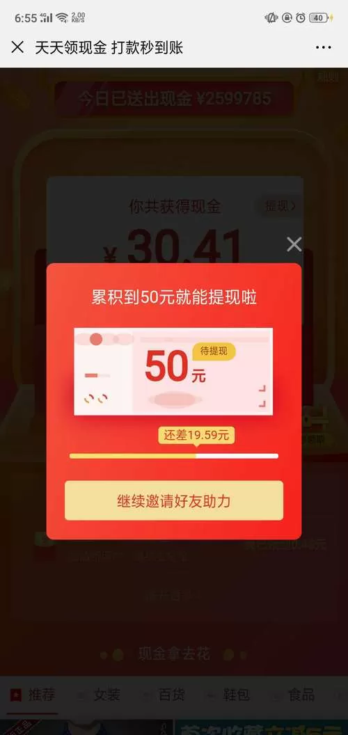 红包多多有谁提现了吗截图