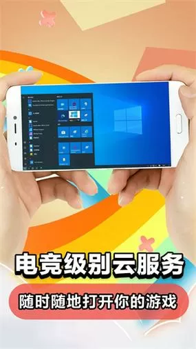 “云电脑破解版”