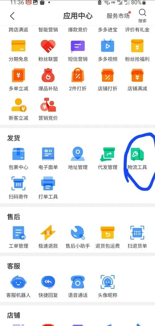 拼多多怎样设置2件以上包邮图标