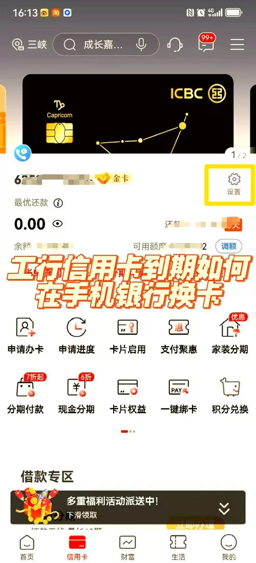 工银商户之家更换银行卡流程图标