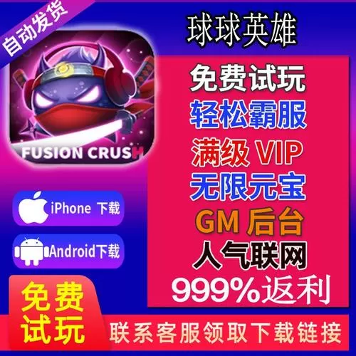 球球英雄免费脚本怎么弄截图