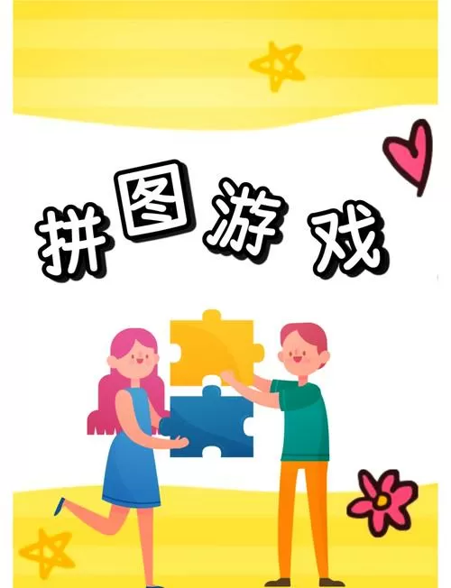 拼图游戏 儿童游戏图标