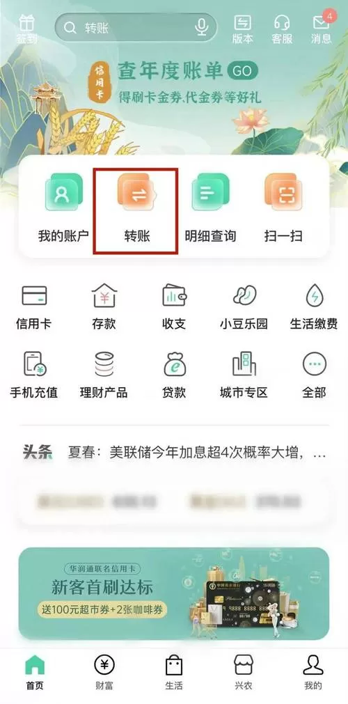 怎样取消手机银行转账收款方图标