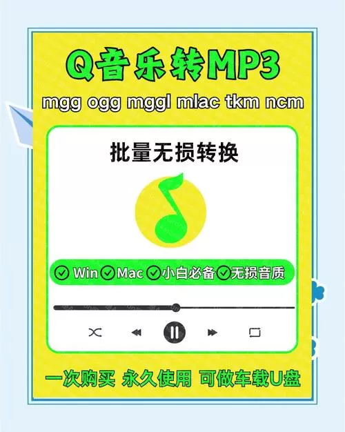 手机qq音乐下载的歌曲怎么转换mp3图标