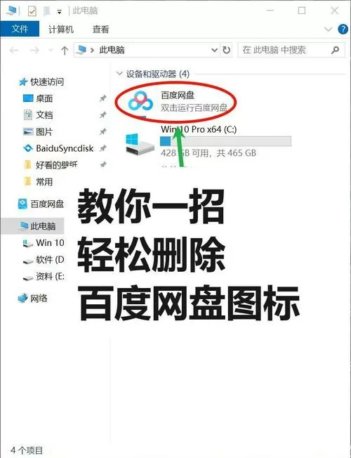 百度网盘下载的文件删除