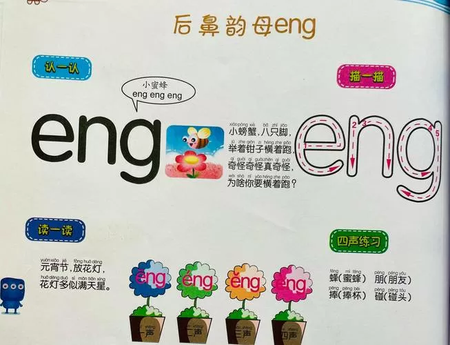 拼音发音标准读法截图