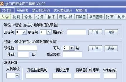 梦幻西游多功能实用工具箱截图