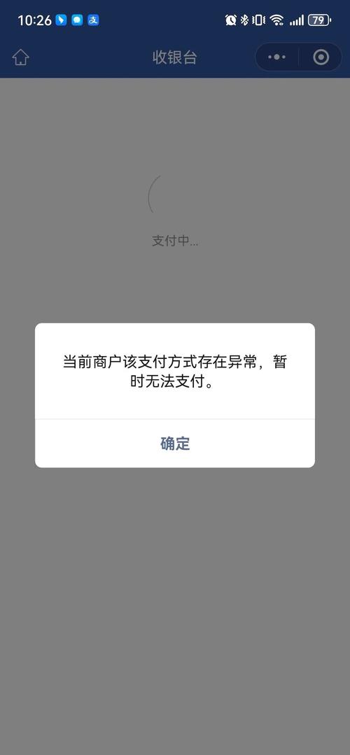 惠支付网络异常是怎么回事图标