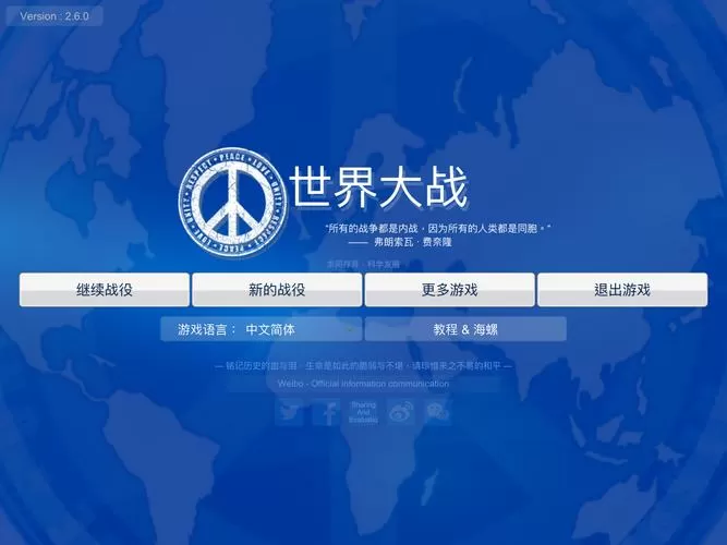 世界大战1914最新版本破解版图标