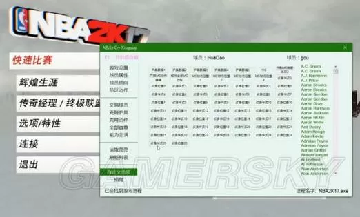 nba2k17l大修改器