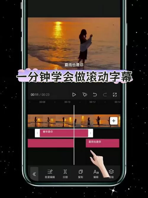 剪映字幕怎么滚动出现截图