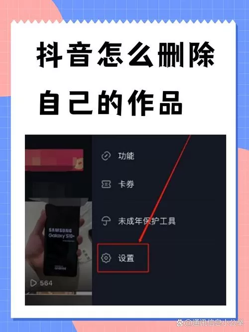 如何删除抖音转发的作品截图
