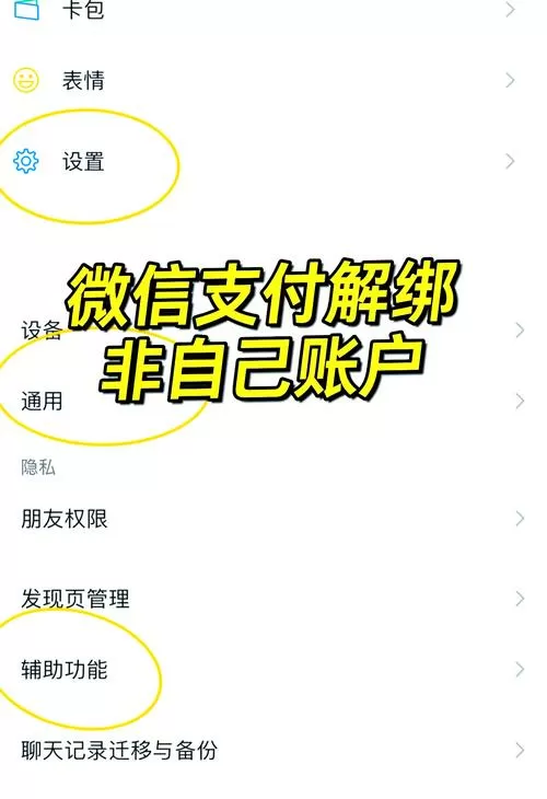 如何绑定银行卡微信支付图标