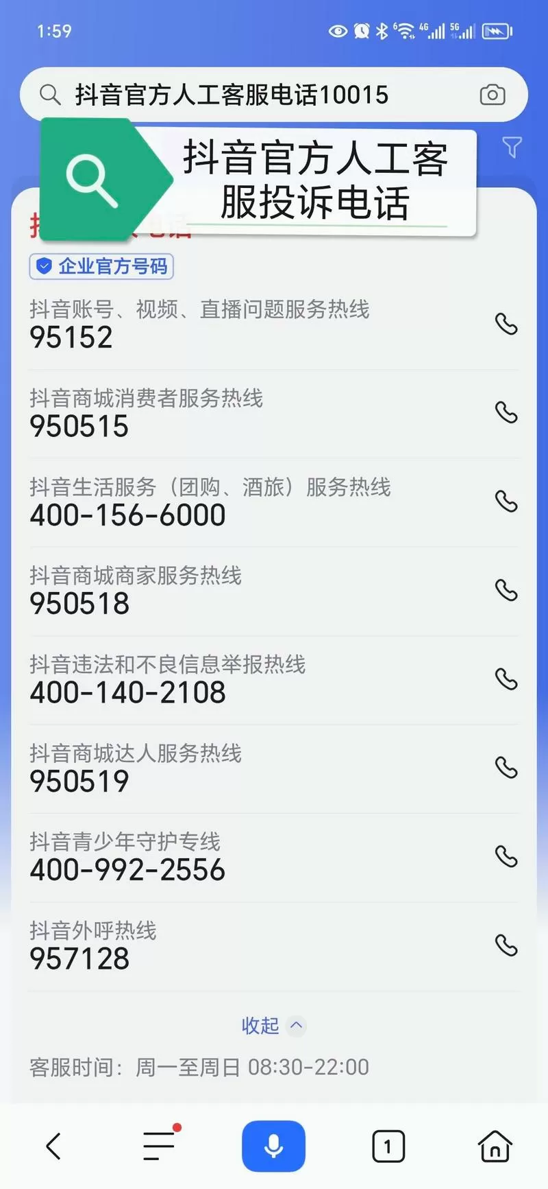 抖音总部举报电话95598有用吗图标