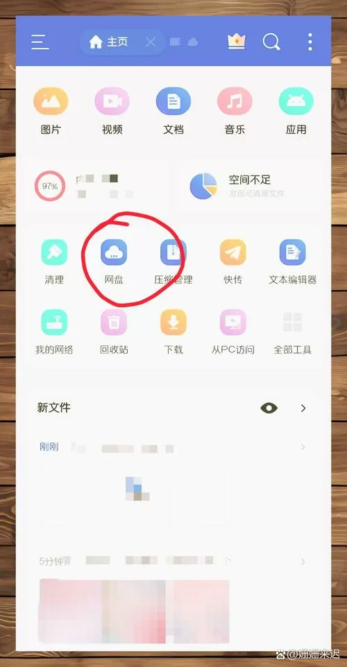 百度网盘下载视频怎么保存到网盘截图