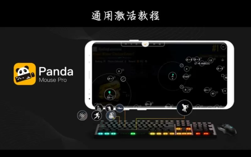 熊猫映射4.3.5汉化图标