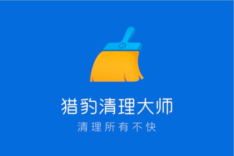 猎豹清理大师旧版本大全截图