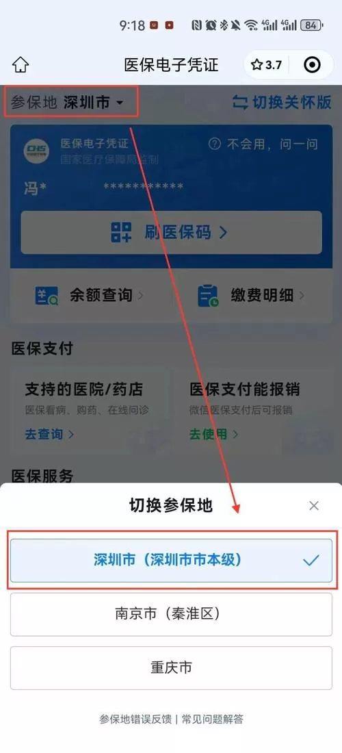 不激活电子医保卡有什么影响截图